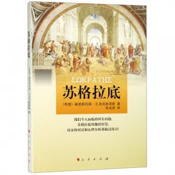 苏格拉底