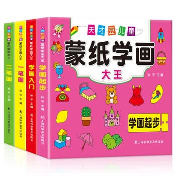 儿童蒙纸学画全4册 学画入门起步一笔画二笔画 幼儿启蒙3-6岁绘画基础宝宝绘画涂色本画画书美术课教材