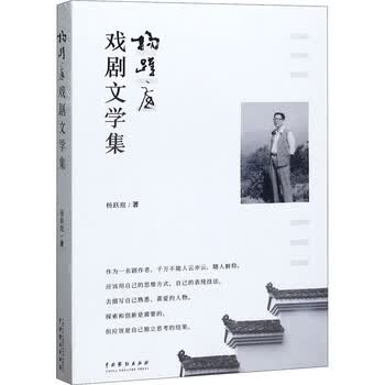 杨跃庭戏剧文学集