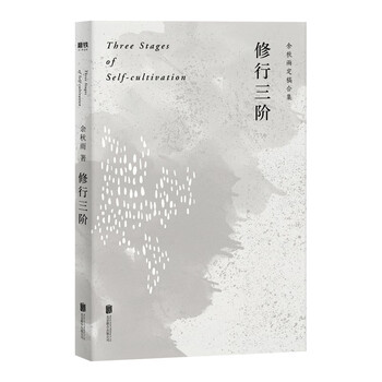 修行三阶
