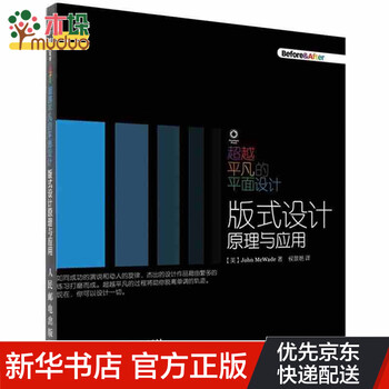超越平凡的平面设计 版式设计原理与应用