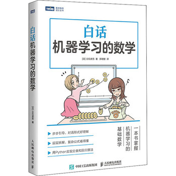 白话机器学习的数学