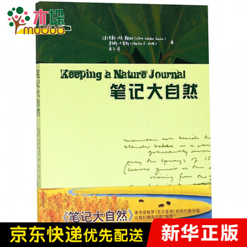 笔记大自然