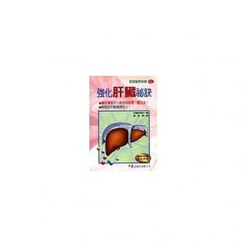 预售 主妇之友社强化肝脏秘诀大展