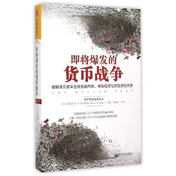 即将爆发的货币战争