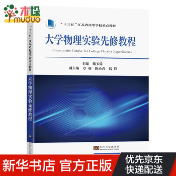 大学物理实验先修教程