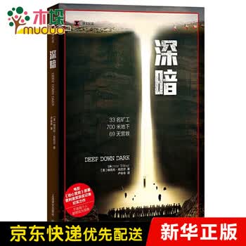 深暗（译文纪实）
