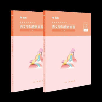 语文学科真题【保证正版】
