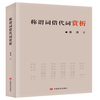 称谓词借代词赏析