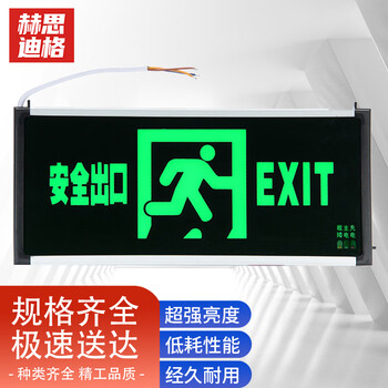 【赫思迪格HSJZ-1422】赫思迪格应急灯 疏散指示牌 安全出口 双面安全出口（5个） HSJZ-1422【行情 报价 价格 评测】-京东
