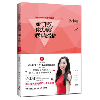  Ayawawa情感私房课：如何得到你想要的婚姻与爱情 完美关系的秘密作者杨冰阳 女性励志婚姻书籍
