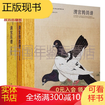 故宫经典 清宫鸟谱 清宫鹁鸽谱 套装2本