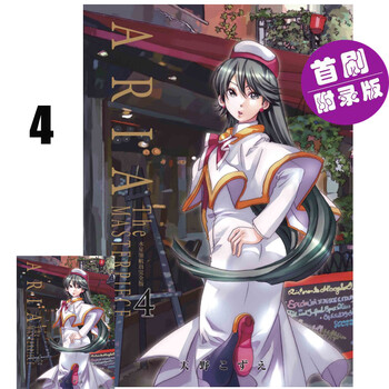台版水星领航员 完全版 4 (首刷附录版) 天野こずえ 东立出版  台版漫画书籍