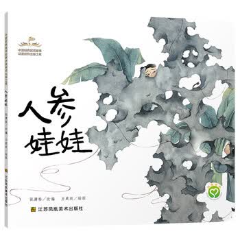 中国经典民间故事动漫创作出版工程-人参娃娃
