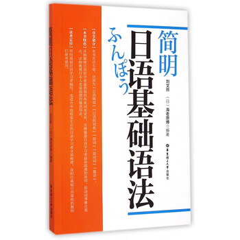 简明日语基础语法