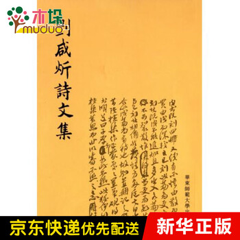 刘咸炘诗文集