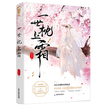 一世枕上霜