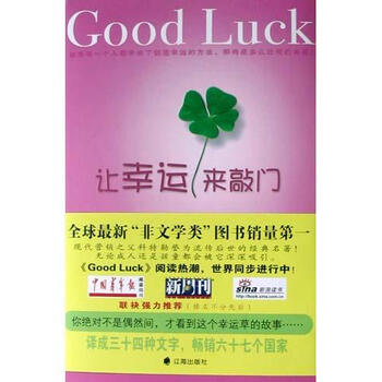 让幸运来敲门