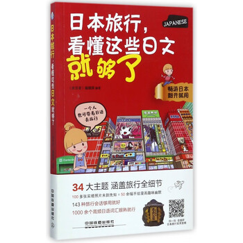 日本旅行看懂这些日文就够了