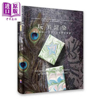 玩美渲染：娜凉姊姊27堂手工皂进阶技艺课 港台原版 娜凉姊姊 出色文化 手工皂