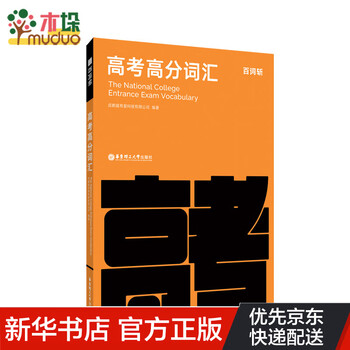 百词斩高考高分词汇
