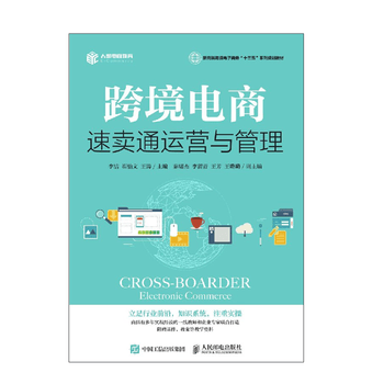 跨境电商：速卖通运营与管理