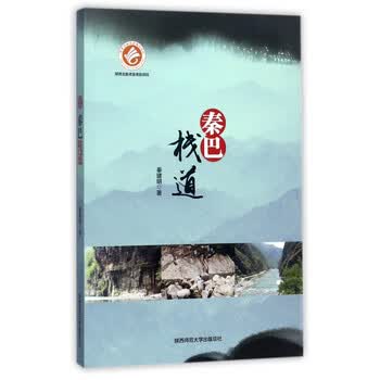 秦巴栈道