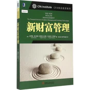 【新华正版】 新财富管理 哈罗德·埃文斯基 (Harold Evensky) 机械工业