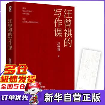 汪曾祺的写作课