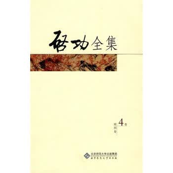 啓功全集【正版图书，放心下单】