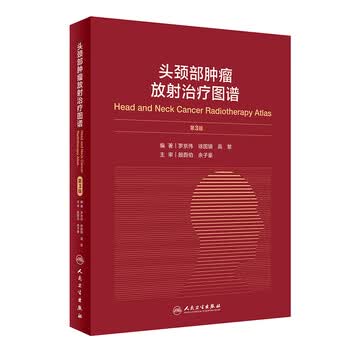 头颈部肿瘤放射治疗图谱(第3版)