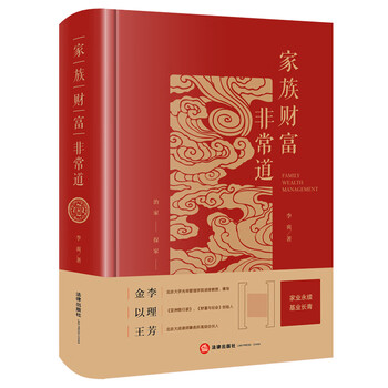 家族财富非常道(精)