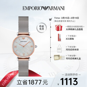 【安普里奥·阿玛尼AR2067】安普里奥·阿玛尼（Emporio Armani）手表编制带商务石英贝母女士腕表 送女友生日礼物 AR2067 ...