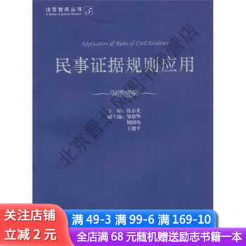 民事证据规则应用