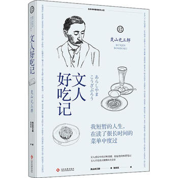文人好吃记
