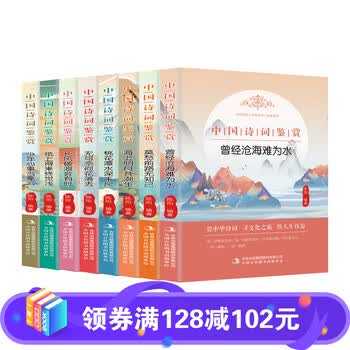 全8本中国诗词鉴赏 唐诗正版全集宋词元曲原著诗经楚辞全集 中国古诗词中小学生唐诗宋词注解赏析鉴赏书