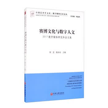 赛博文化与数字人文