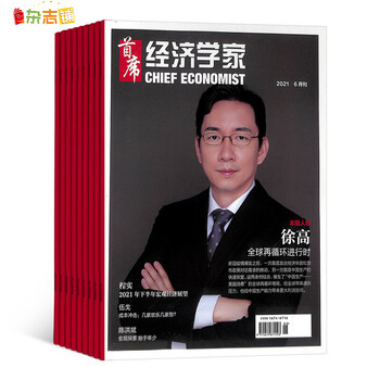 首席经济学家杂志 2022年7月起订  1年共6期  全年订阅 杂志铺 商业财经管理期刊书籍