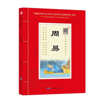 《周易》 哲学/宗教 崇贤书院编 世界图书出版广东有限公司 9787519273330
