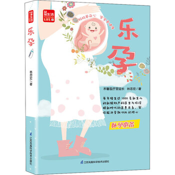 乐孕