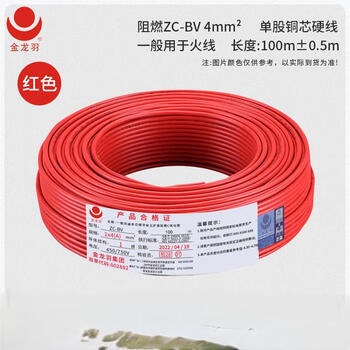 【金龙羽ZC-BV 4平方红色 【100米/卷】】金龙羽电线电缆国标阻燃铜线单芯单股电线阻燃/ZC-BV 4平方红色 【100米/卷】【行情 报价 价格 评测】-京东