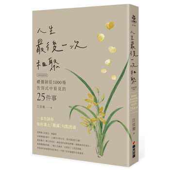 人生zui 后 一次相聚 20江佳龙 进口原版