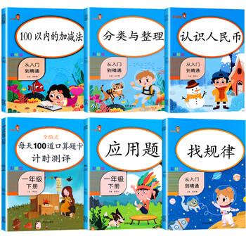 乐学熊小学一年级下册数学人教版练习题认识人民币+找规律+口算题卡+应用题一年级下数学专项训练（全套6本）