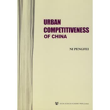 中国城市竞争力【正版图书，放心下单】