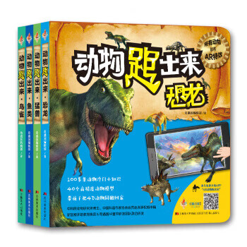 AR奇遇国:动物跑出来