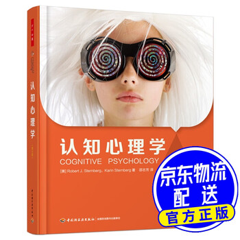 认知心理学（第六版）（万千心理）