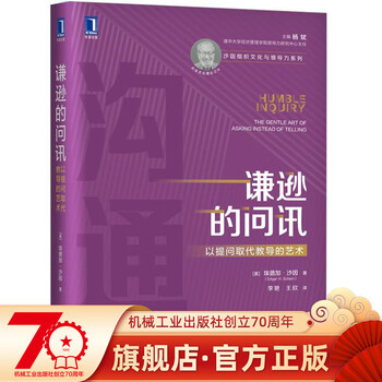 谦逊的问讯：以提问取代教导的艺术