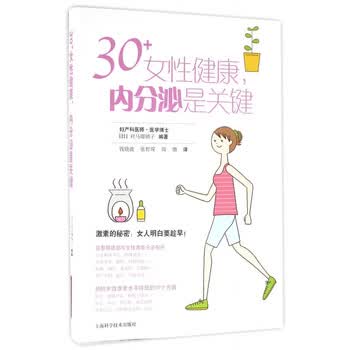 30+女性健康内分泌是关键