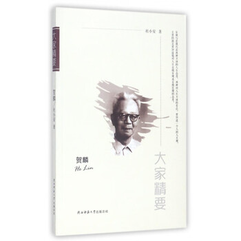 贺麟/大家精要