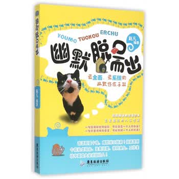 幽默脱口而出